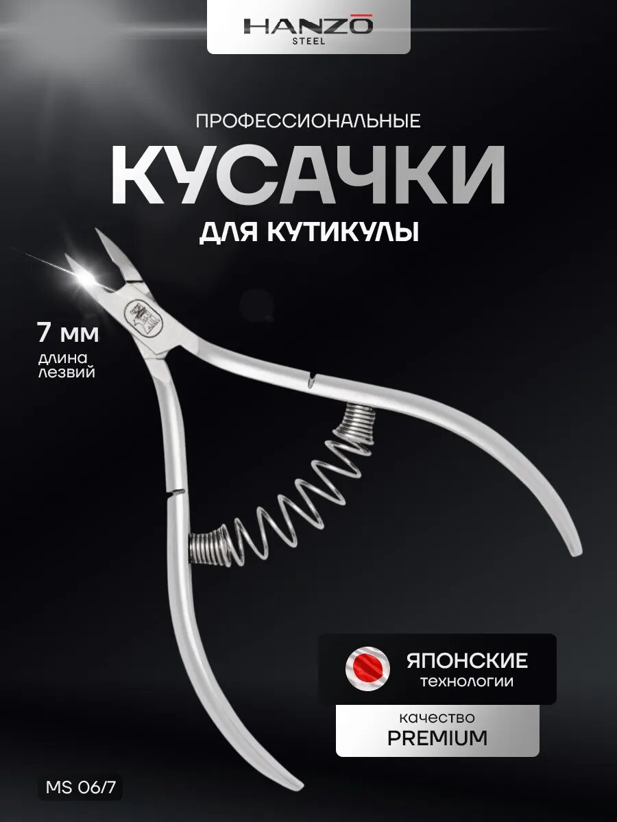 Кусачки для кутикулы профессиональные маникюрные