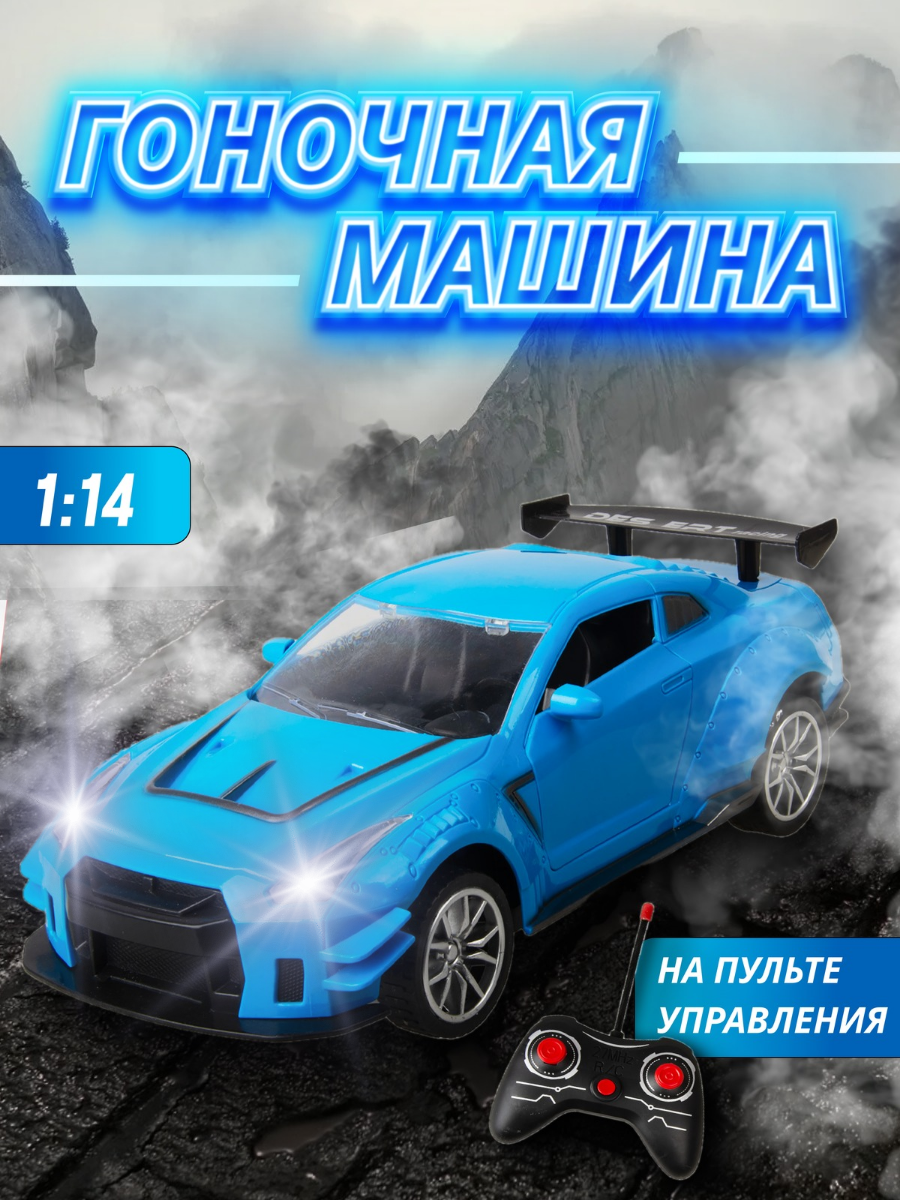 Машина на радиоуправлении Tong De 788-54, пластик, масштаб 1:14