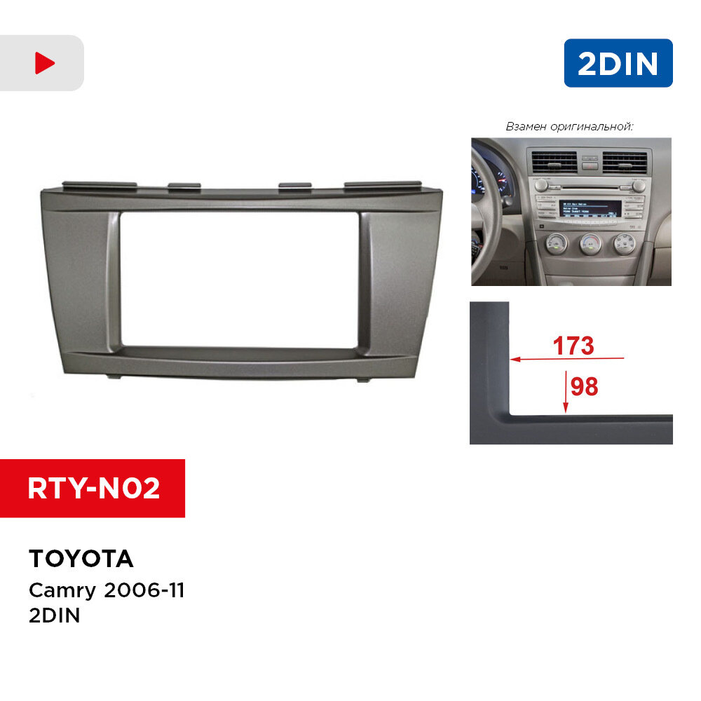 Рамка Toyota Camry 06-11 2DIN (Incar RTY-N02)