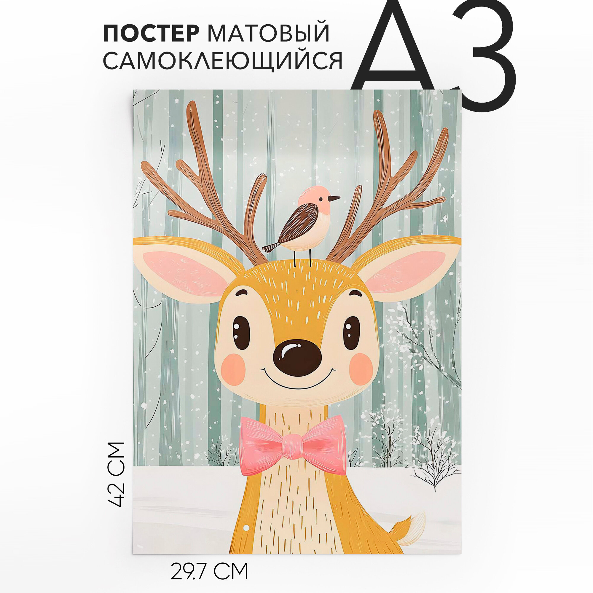 Постеры на стену, детский самоклеящийся A3 Олень, влагостойкий, для декора