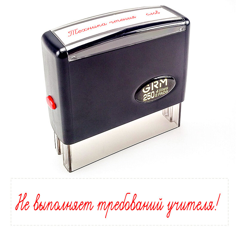 Штамп для школы «Не выполняет требований учителя!» GRM 250 2 Pads 76х17 мм, черный корпус