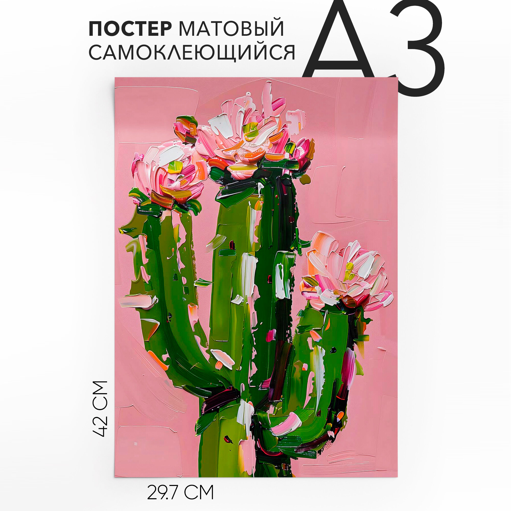 Постеры эстетичные самоклеящийся A3 Цветущий кактус, влагостойкий, для декора