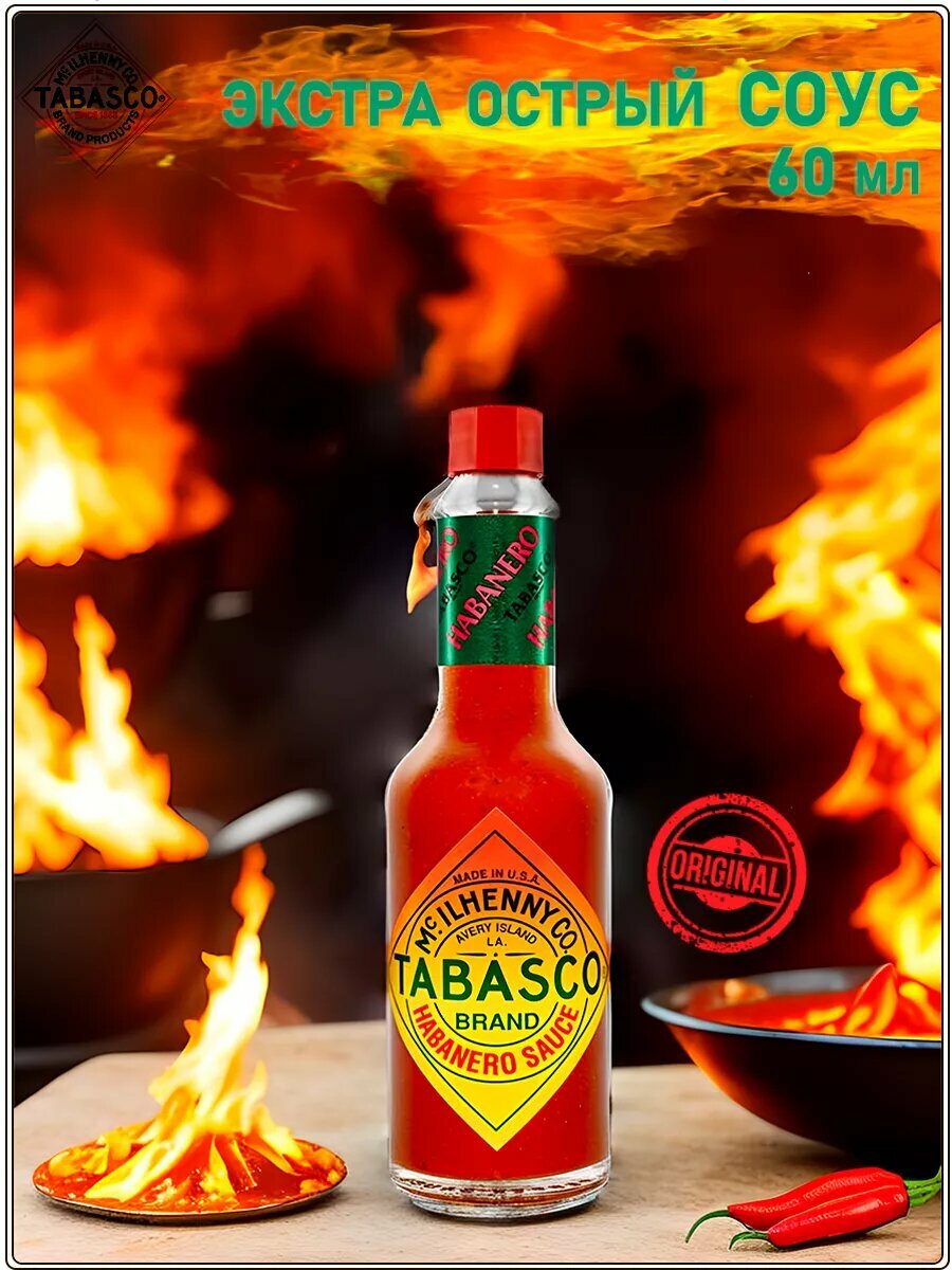 Соус перечный Habanero Tabasco, экстра-острый, для гриля/мяса/овощей, 60мл