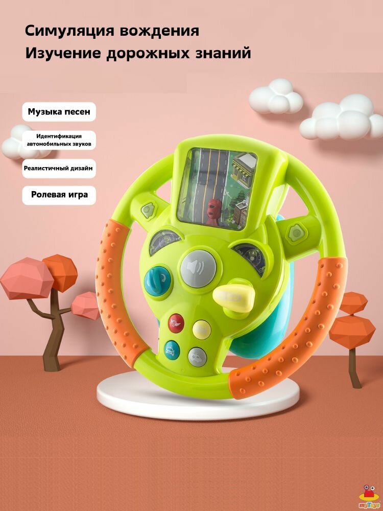 Большой интерактивный, развивающий, обучающий, музыкальный руль, детские игрушки для детей