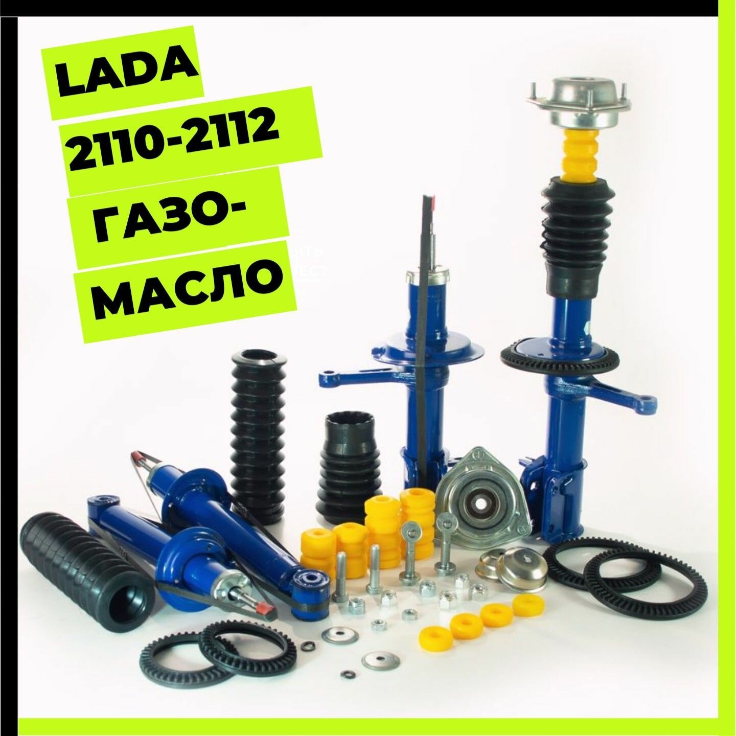 Стойки передние и задние амортизаторы в сборе Ваз 2110, 2111, 2112 газомасляные Полный комплект для замены передней и задней подвески в сборе