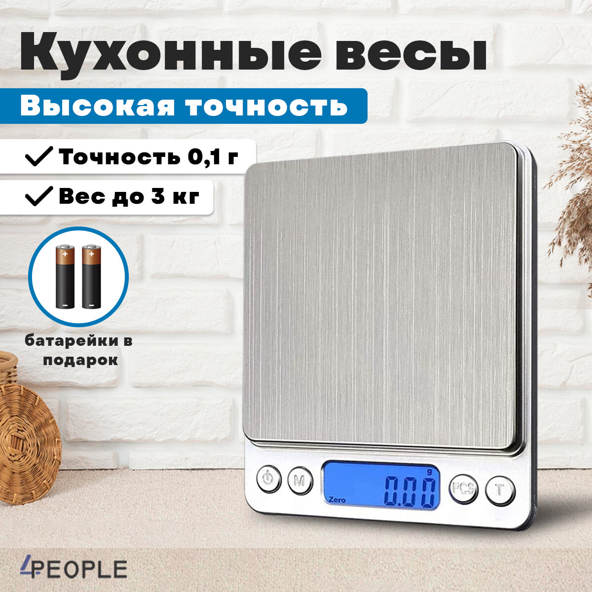 Весы кухонные электронные для кухни