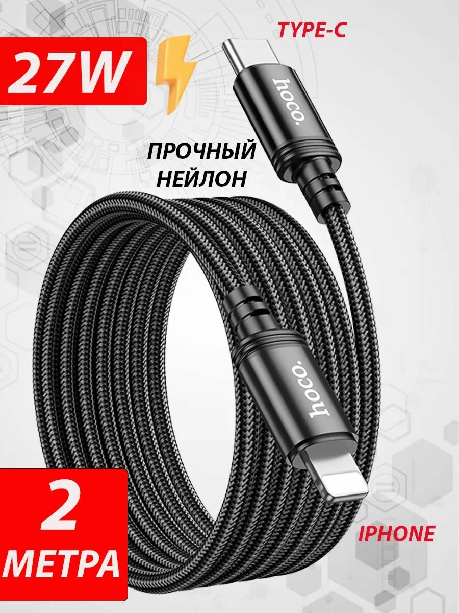 Кабель USB-C to Apple Lightning 27W 2м