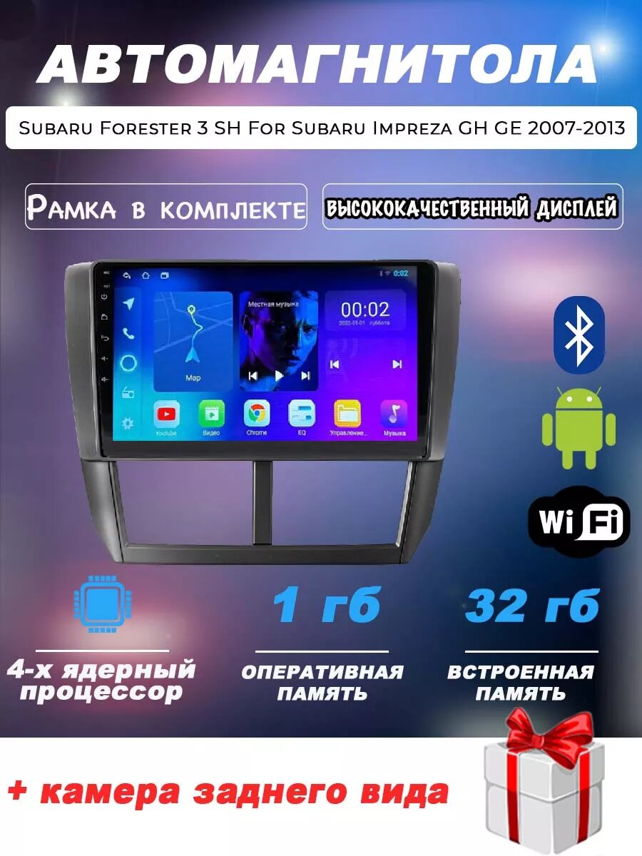 Магнитола Subaru Forester 3 SH For Impreza GH GE 07-13 1/32Gb, Bluetooth, FM/AM, GPS
