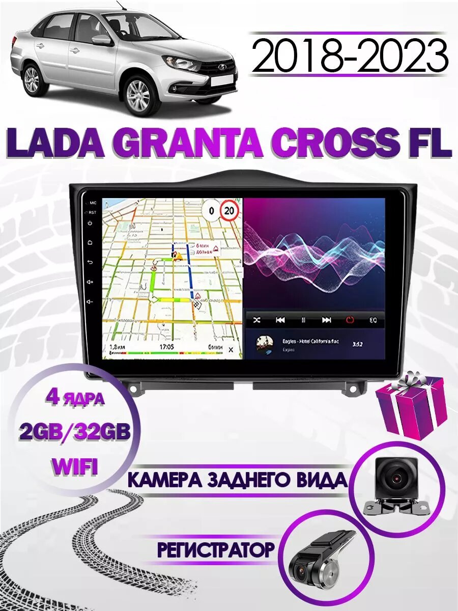 Магнитола для Lada Granta Cross FL 2018-2023 2/32Gb, Bluetooth, FM/AM, GPS