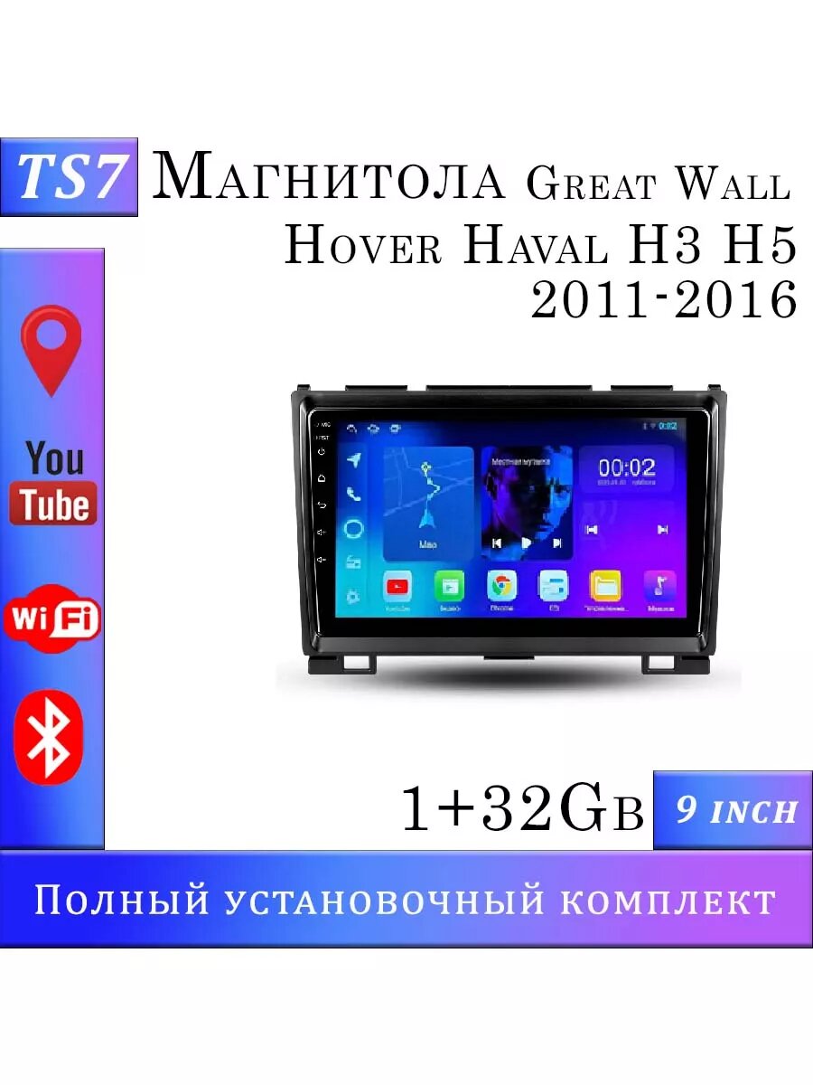 Автомагнитола TS7 GREAT WALL Hover Haval H3 H5 11-16 1/32Gb, Bluetooth, FM/AM, GPS