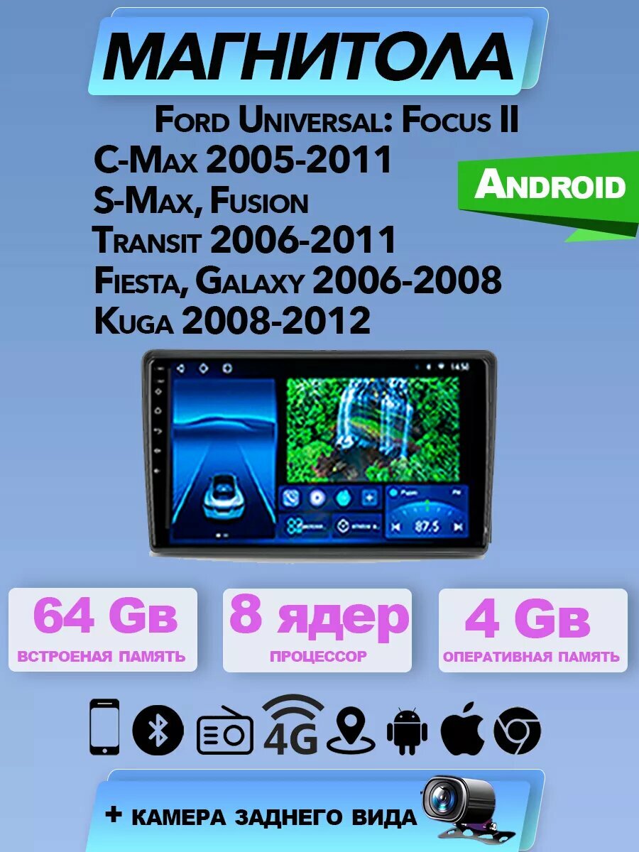 Автомагнитола TS18PRO для Ford Universal 4/64Gb, Bluetooth, FM/AM, GPS