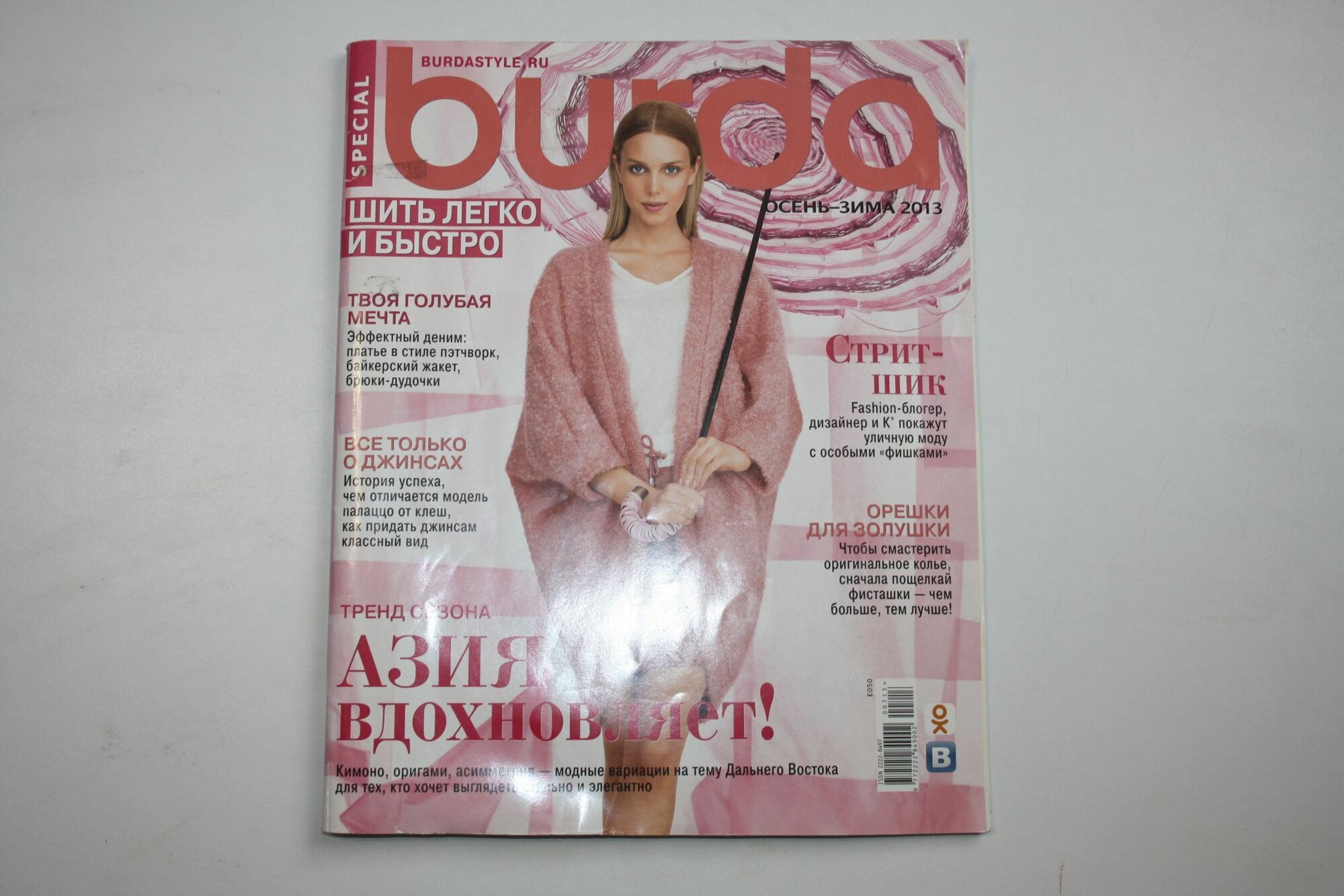Журнал Burda (Бурда). Special. Шить легко и быстро. Осень - зима 2013