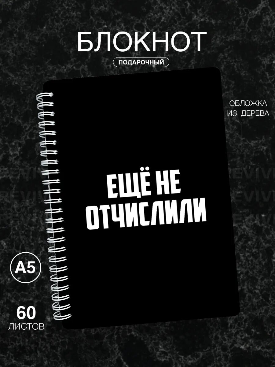 Блокнот деревянный Wood-Book с принтом студенту, день студента в подарок ежедневник