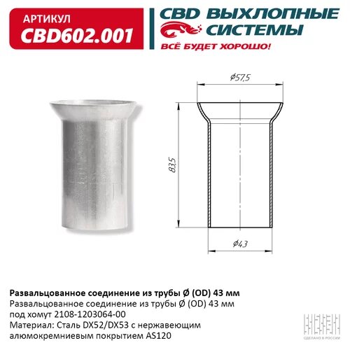 Развальцованное соединение из трубы (OD) 43 мм. CBD602.001 CBD CBD602001, CBD602001 Cbd CBD602.001