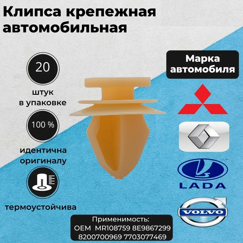 Клипса 12.4 мм крепления обшивки двери багажника салона, молдинга накладки порога Volvo Renault Peugeot Citroen Lada, пистоны 20 шт