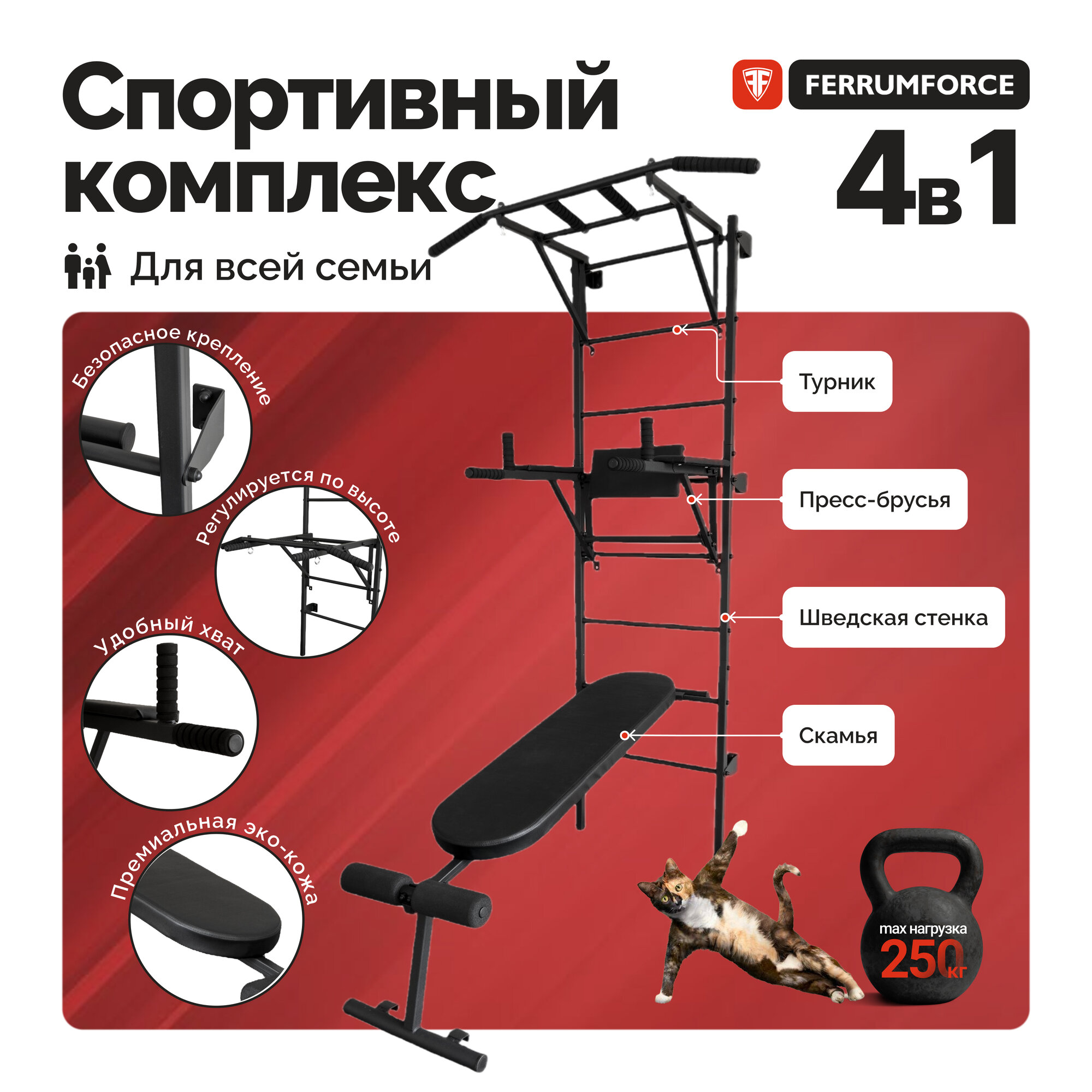 Ferrumforce спортивный комплекс M6 Шведская стенка, турник, скамья для пресса и жима, тренажёр Брусья+Пресс+Упор для штанги