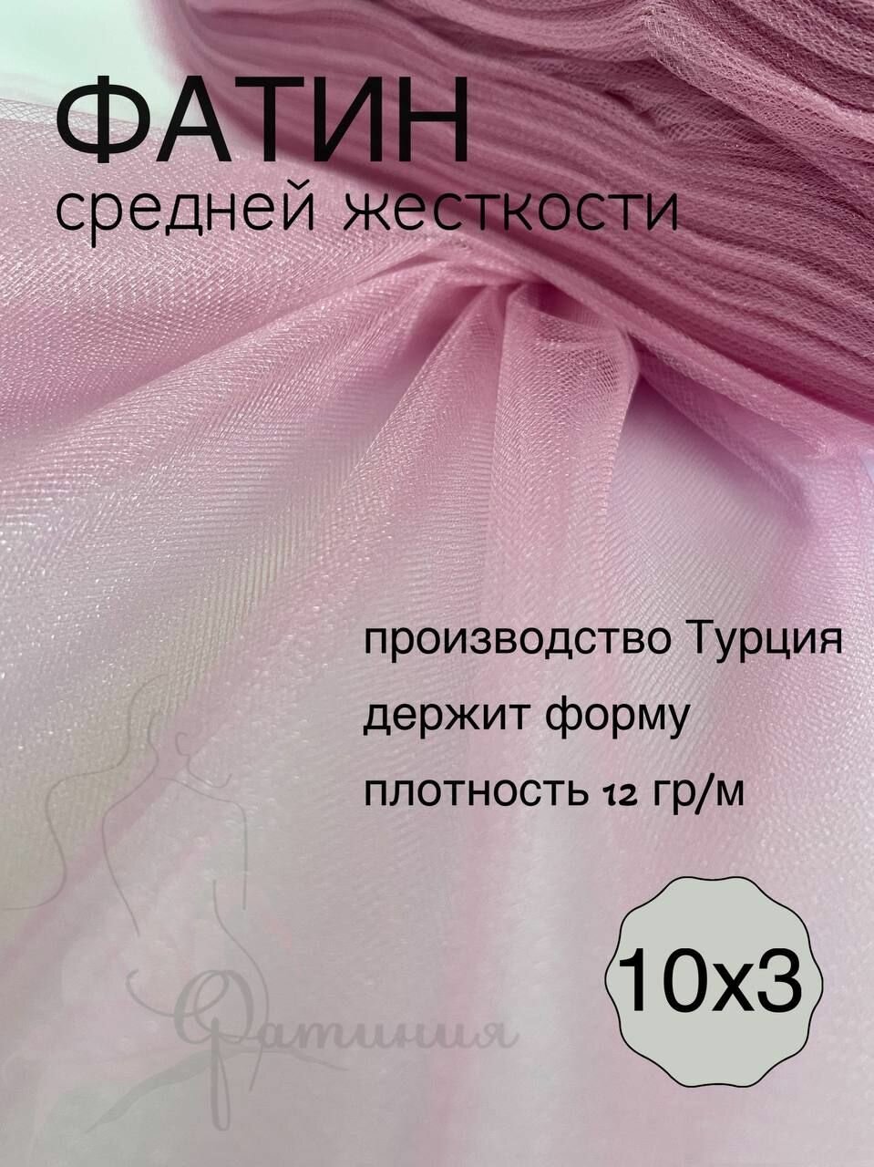 Фатин средней жесткости нежно розовый_11 отрез 10х3м