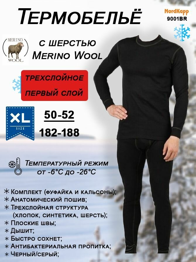 Комплект термобелья Весна-лето 2023