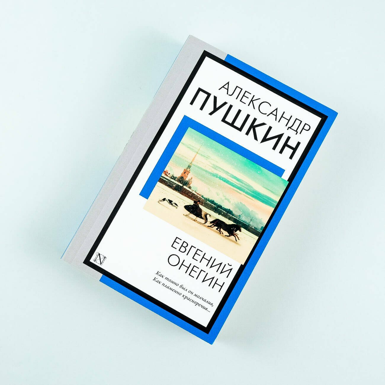 Евгений Онегин — фото 1