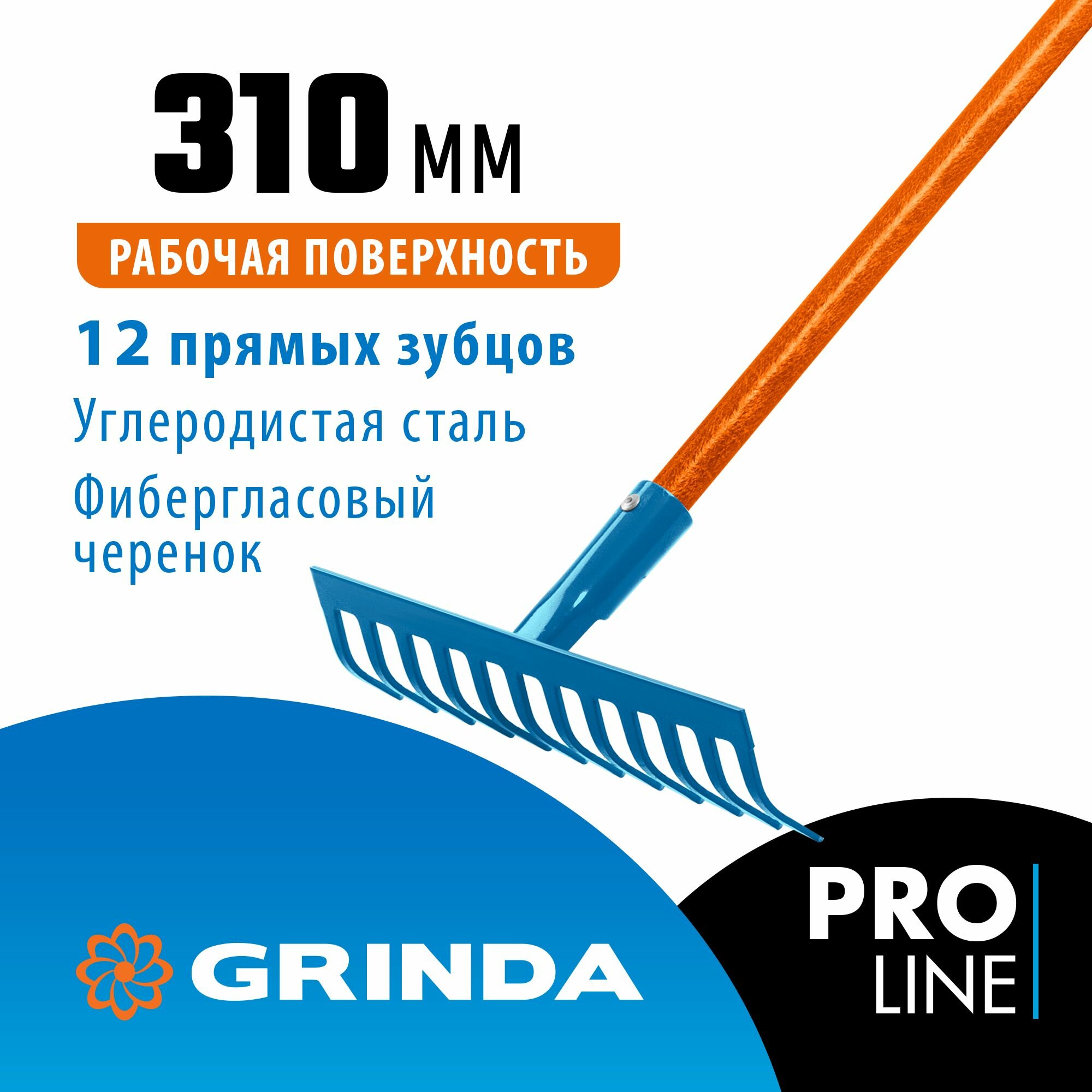 GRINDA PR-12S FIBER, 310 х 80 х 1500 мм, 12 прямых зубцов, углеродистая сталь, фибергласовый черенок, садовые грабли, PROLine (39652)