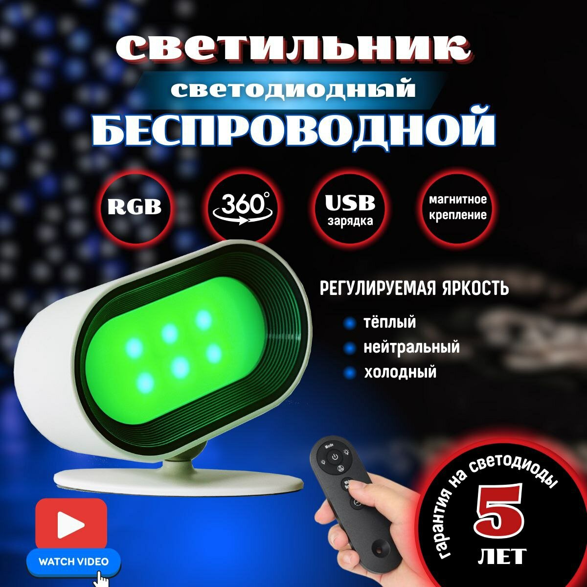 Светодиодный беспроводной RGB-светильник с аккумулятором IQ life LEDline Mini