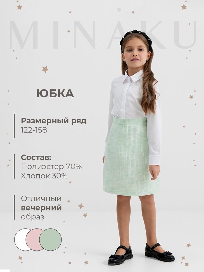 Юбка