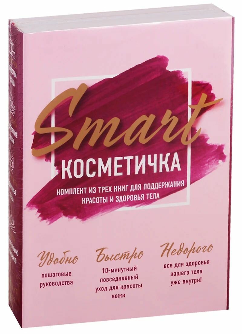 Smart Косметичка
