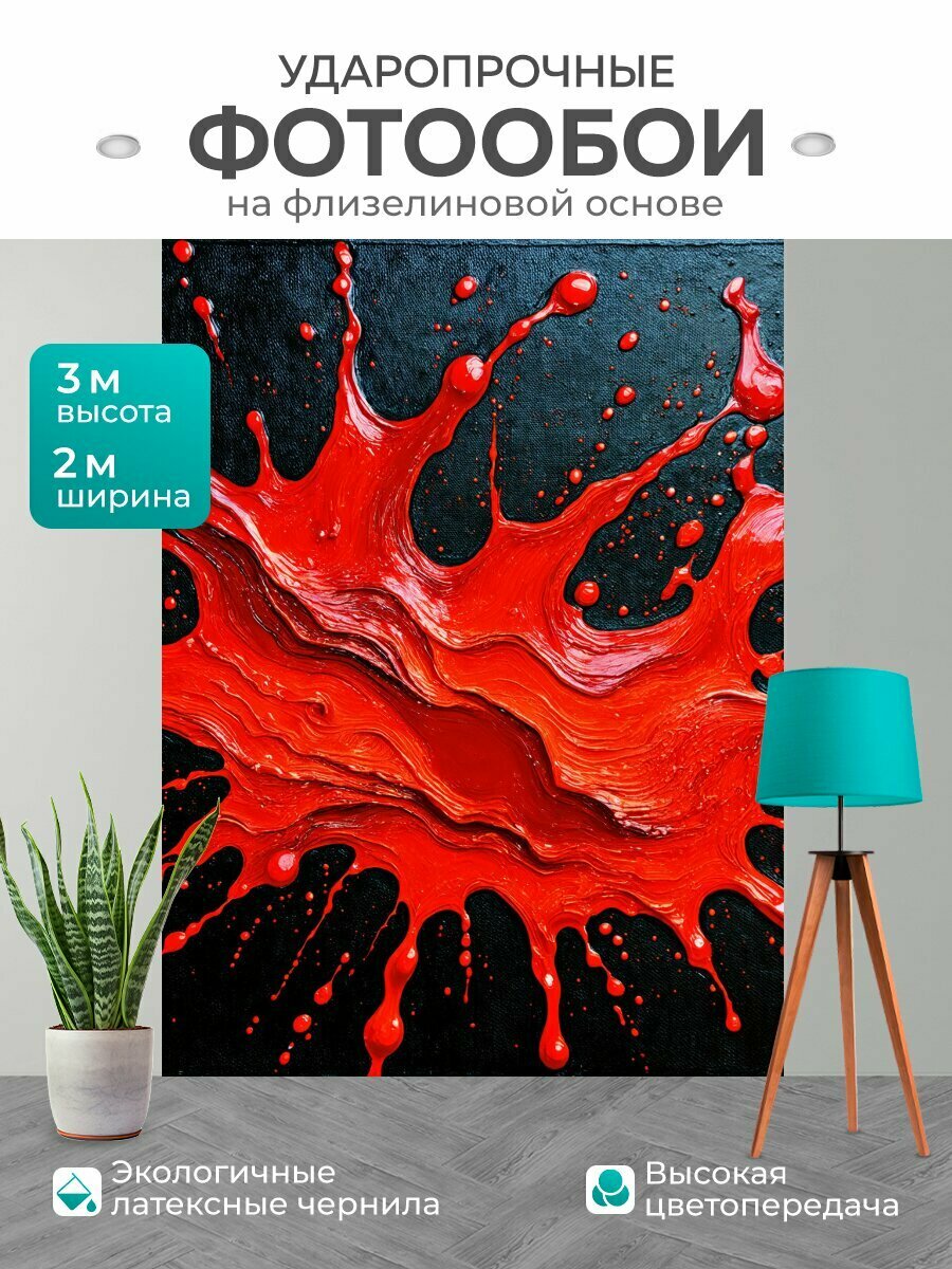 Фотообои моющиеся ударопрочные "Красные всплески цвета на черном холсте, выполненные в технике акрилового искусства, создают энергичную и яркую атмосферу." 200x300 см. флизелиновые на стену