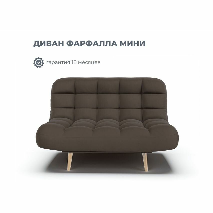 Диван раскладной клик-кляк Фарфалла Мини в цвете бледно-коричневый (Велутто 36)
