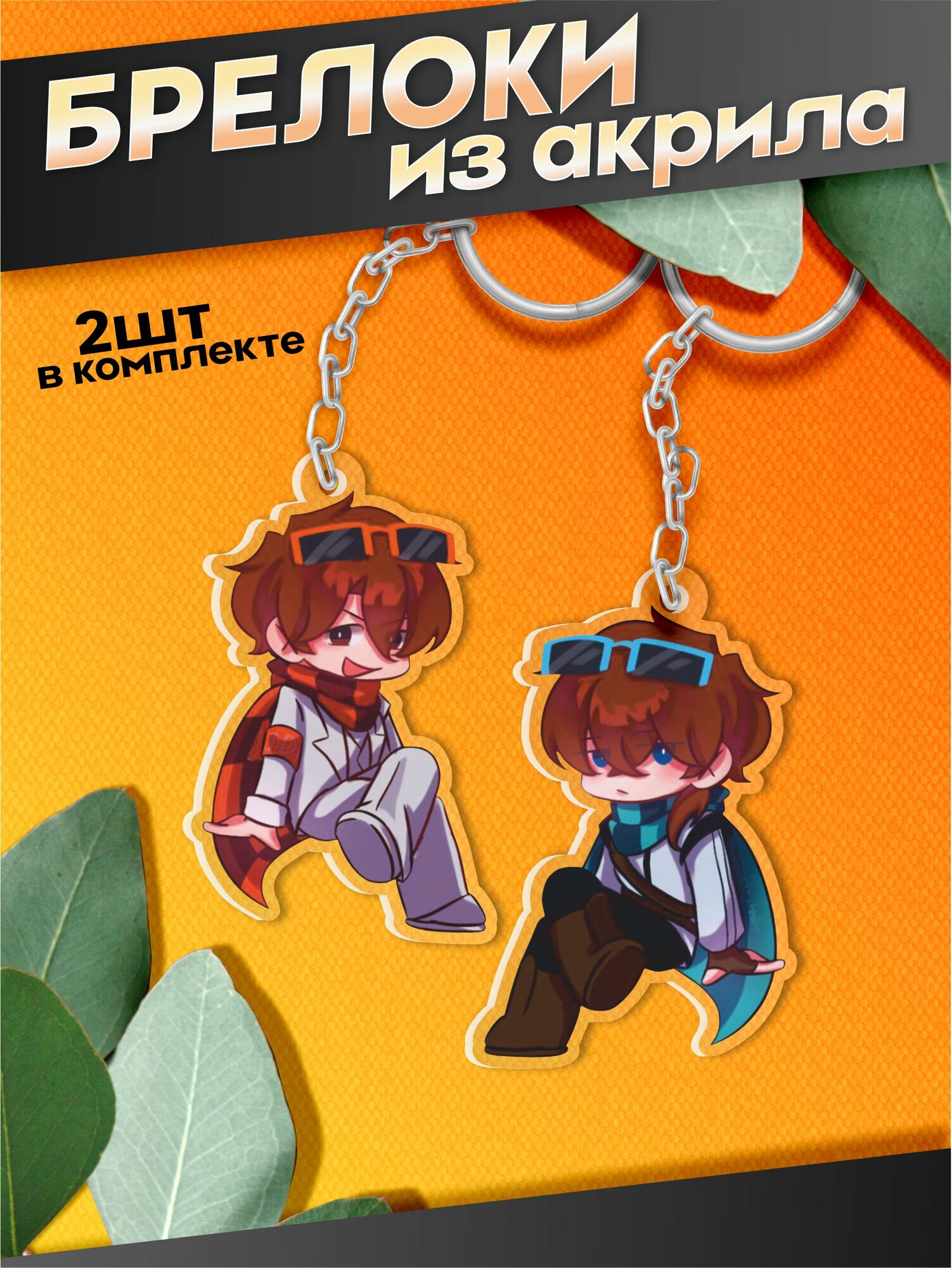 Брелок Sticker Joy