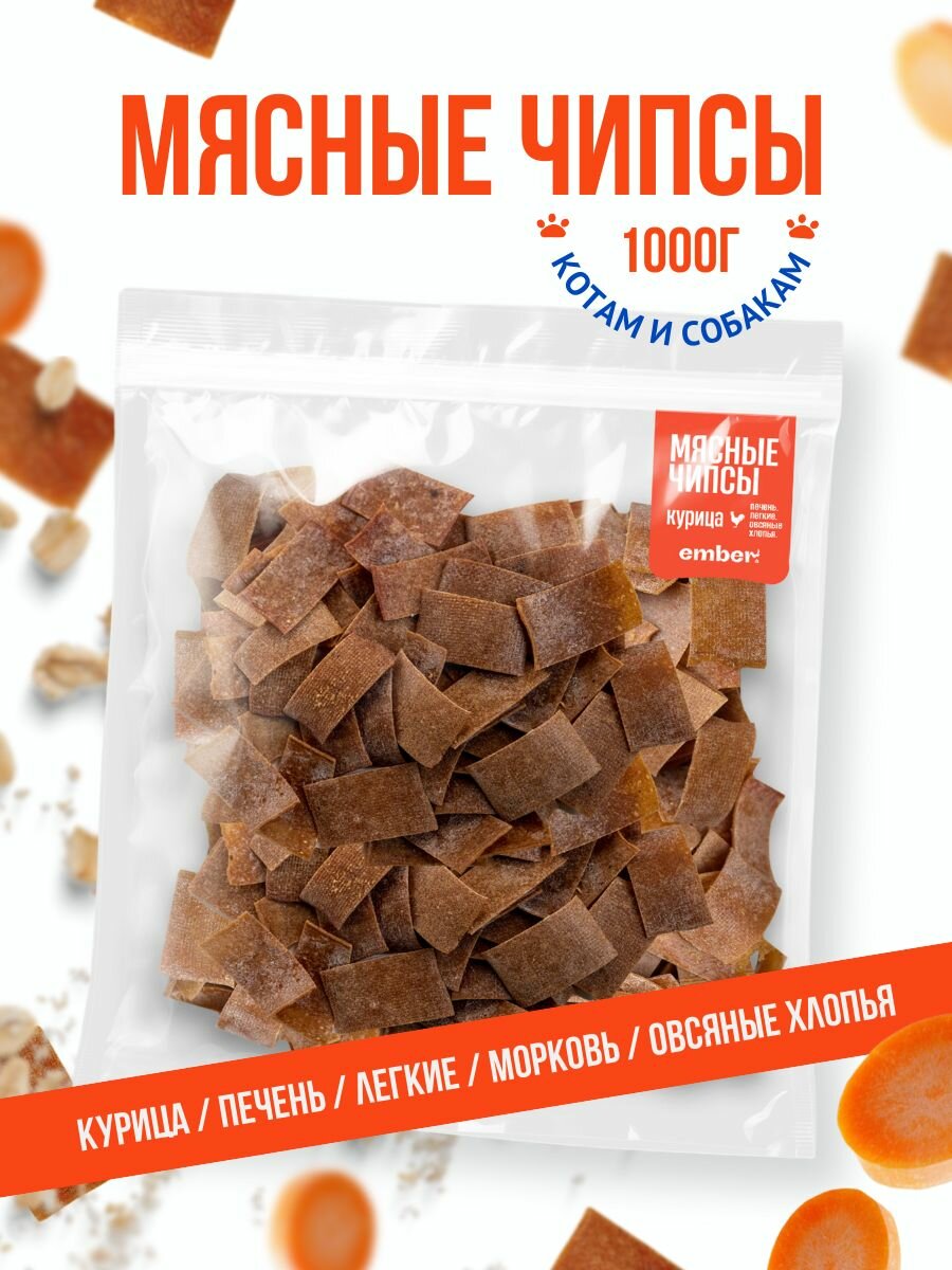 Куриные чипсы сушеные 1кг(600шт)-Лакомства для собак и кошек