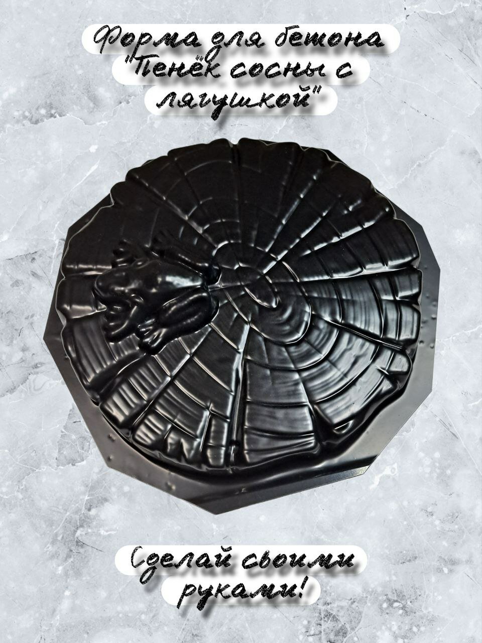 Форма для бетона "Пенёк сосны с лягушкой "