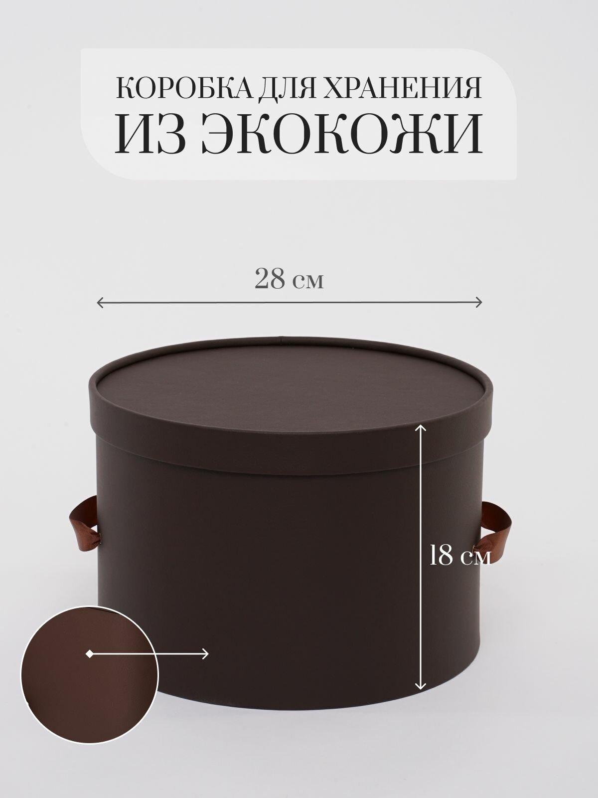 Коробка для хранения круглая Rompicato, коричневый, экокожа, 28х28х18см