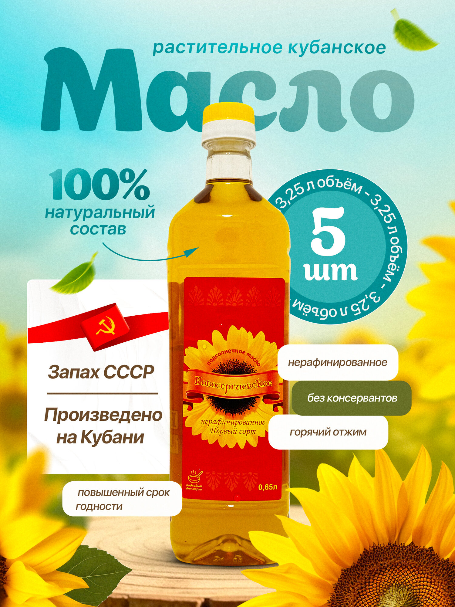 Масло подсолнечное Новосергиевское, нерафинированное, 3.25 л, без добавок