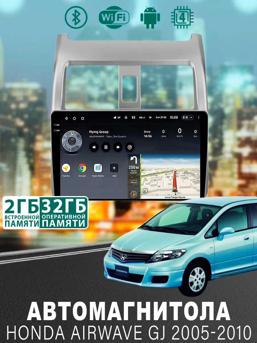 Магнитола для Honda Airwave GJ 2005-2010 2/32 Gb, Bluetooth, FM/AM, GPS