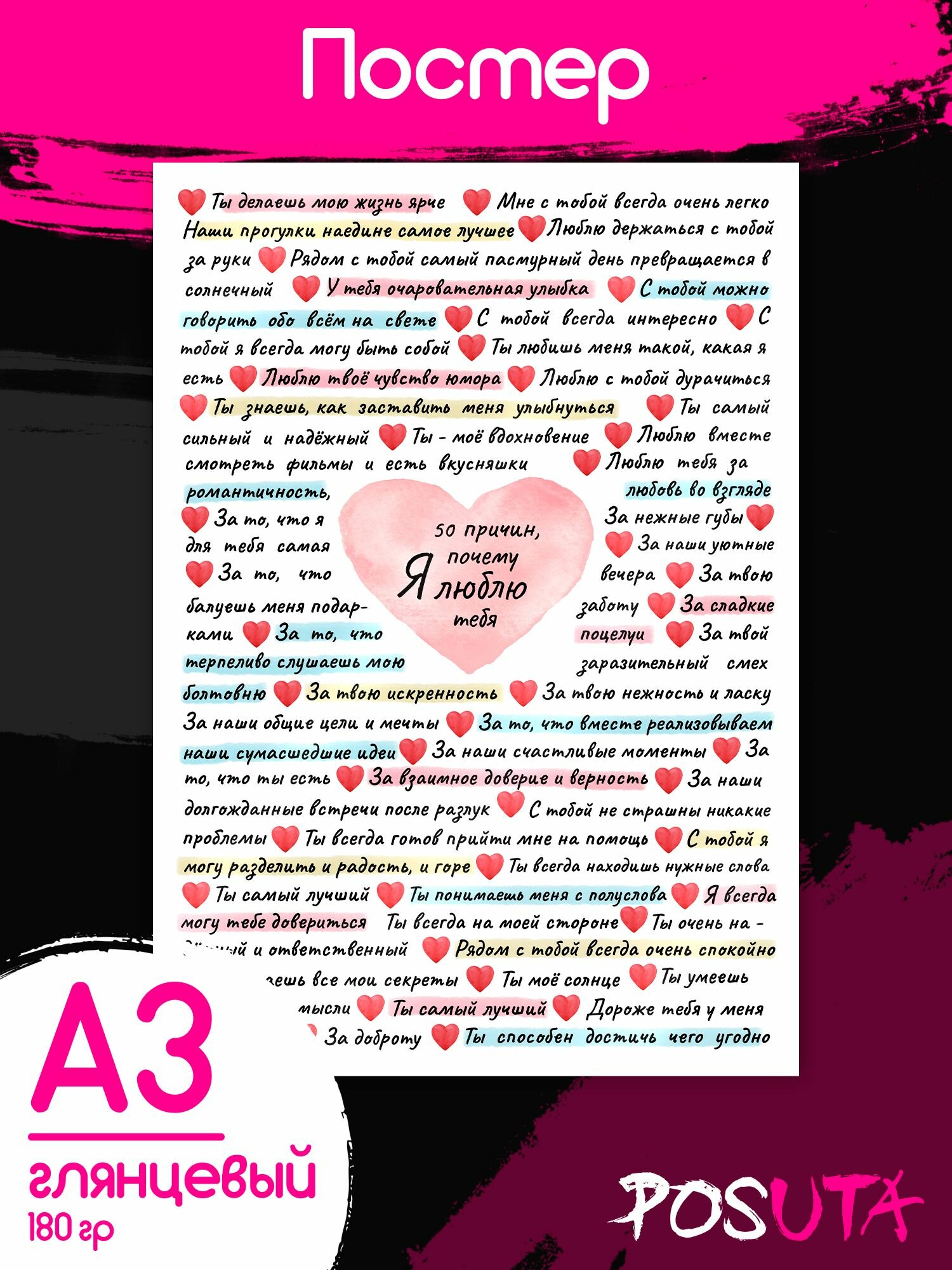 Постер 50 причин почему я люблю тебя