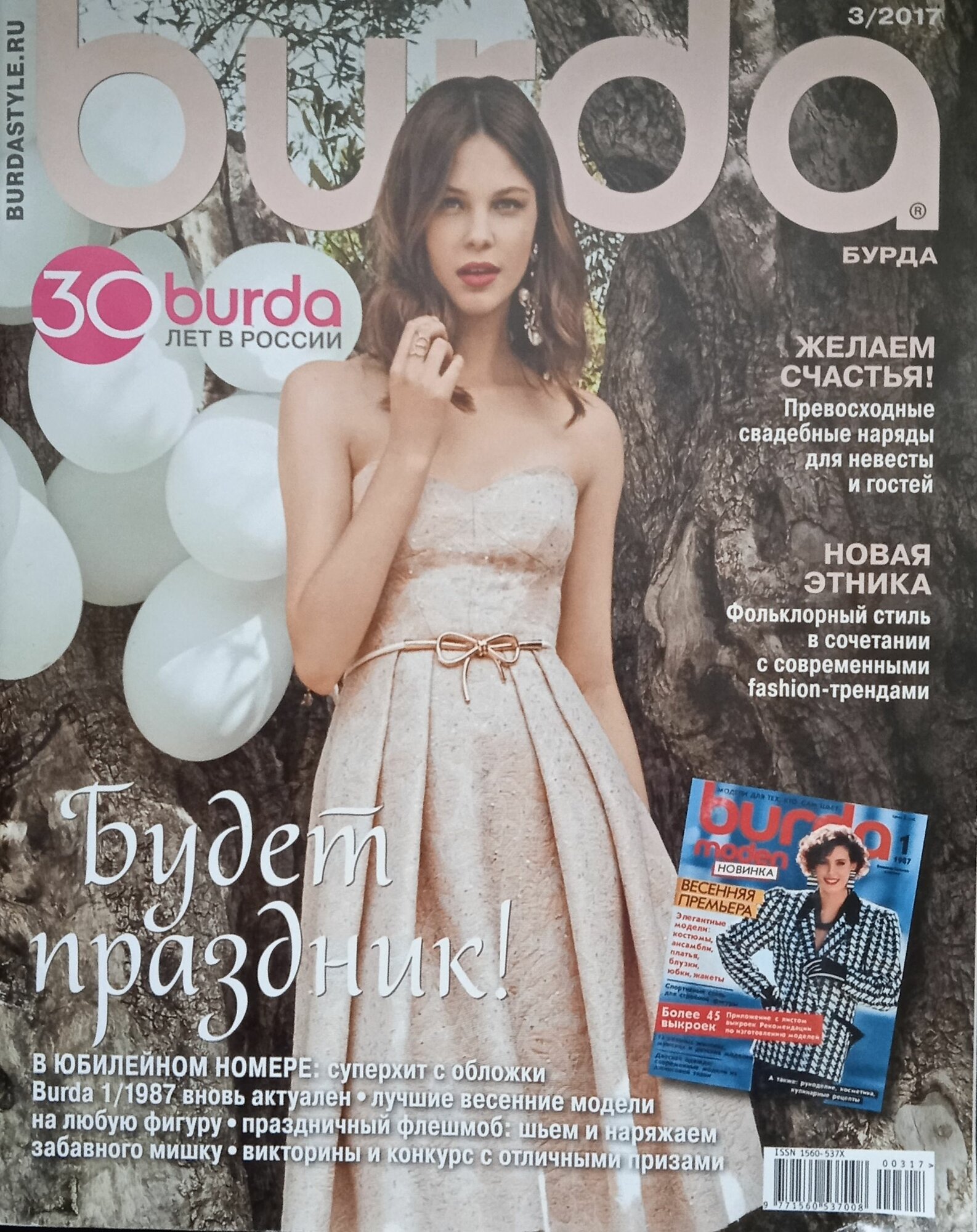 Журнал Burda №3 2017 год