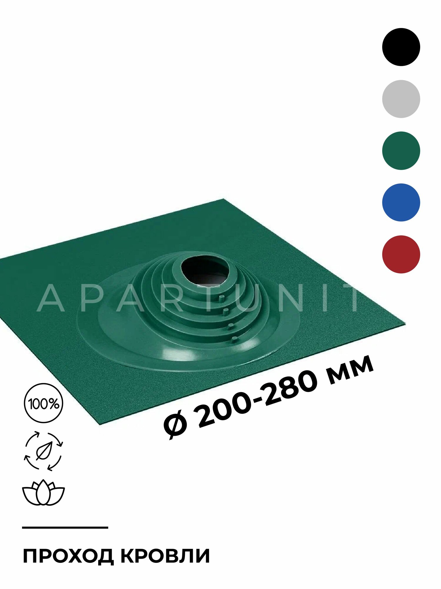 Манжета кровельная угловая 200-280 мм для дымоходов и труб, зеленый