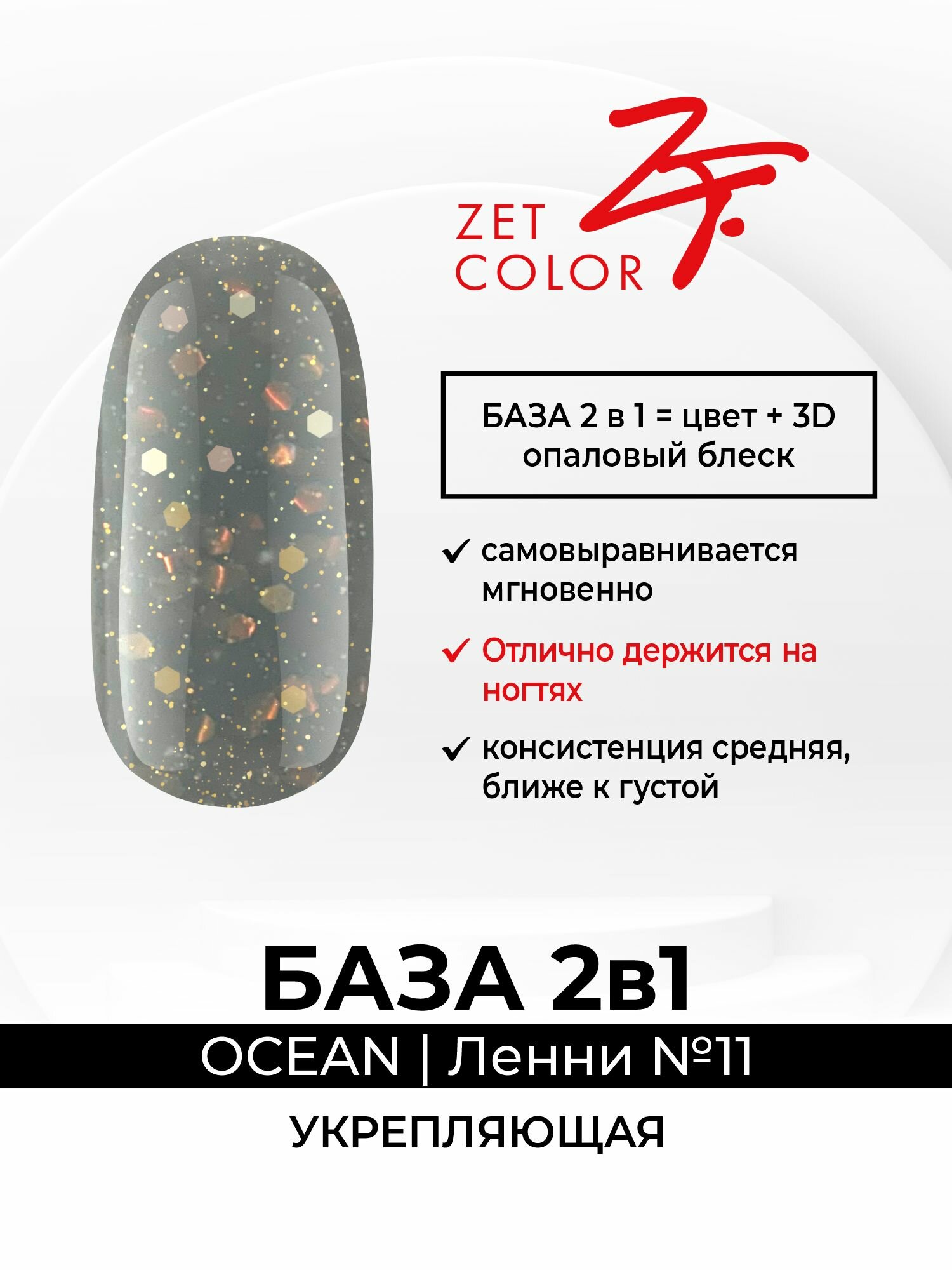 База OCEAN 2 в 1 — фото 1