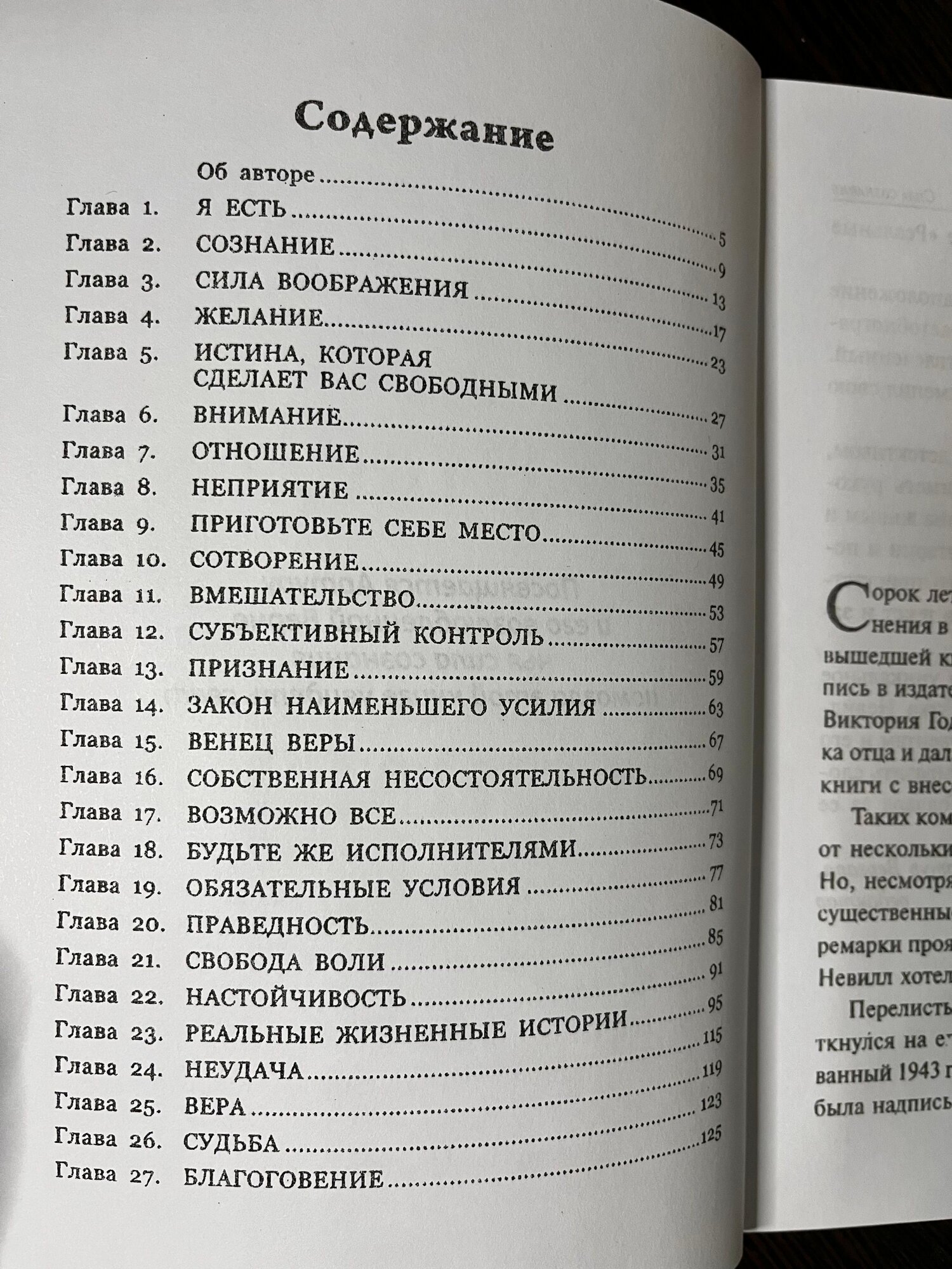 Сила сознания — фото 1