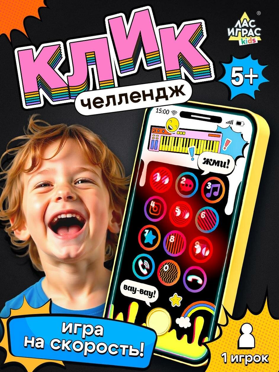 Настольная игра на скорость Лас Играс KIDS "Клик челлендж", 1 игок, от 5 лет