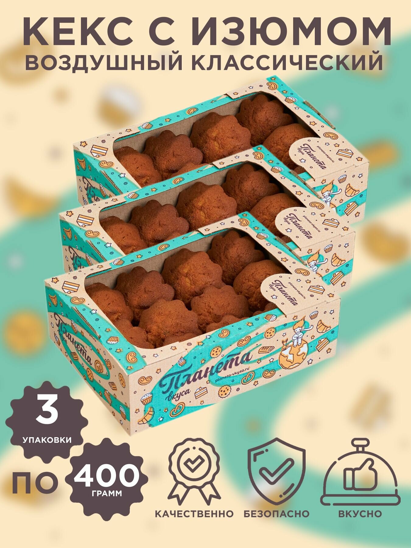 Кекс с изюмом