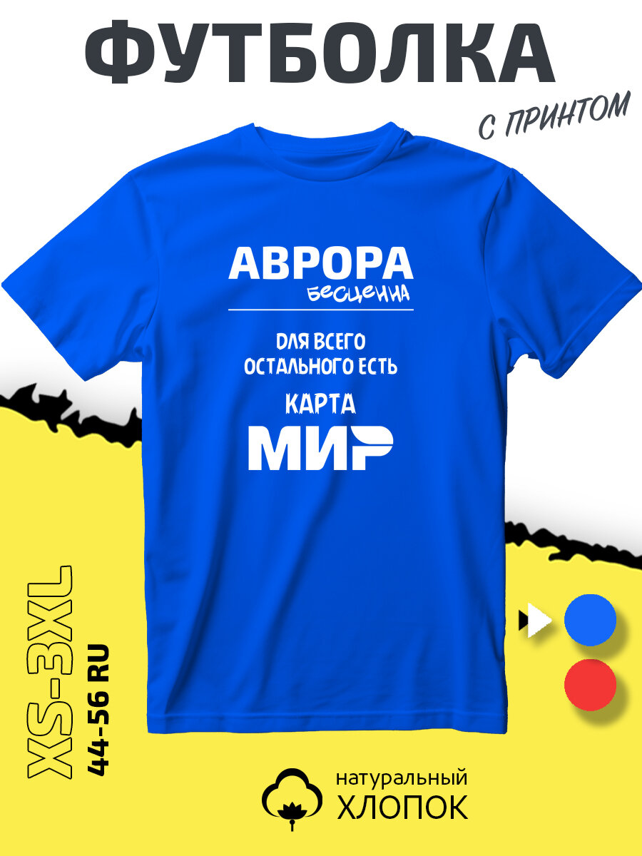 Футболка с принтом имя Аврора