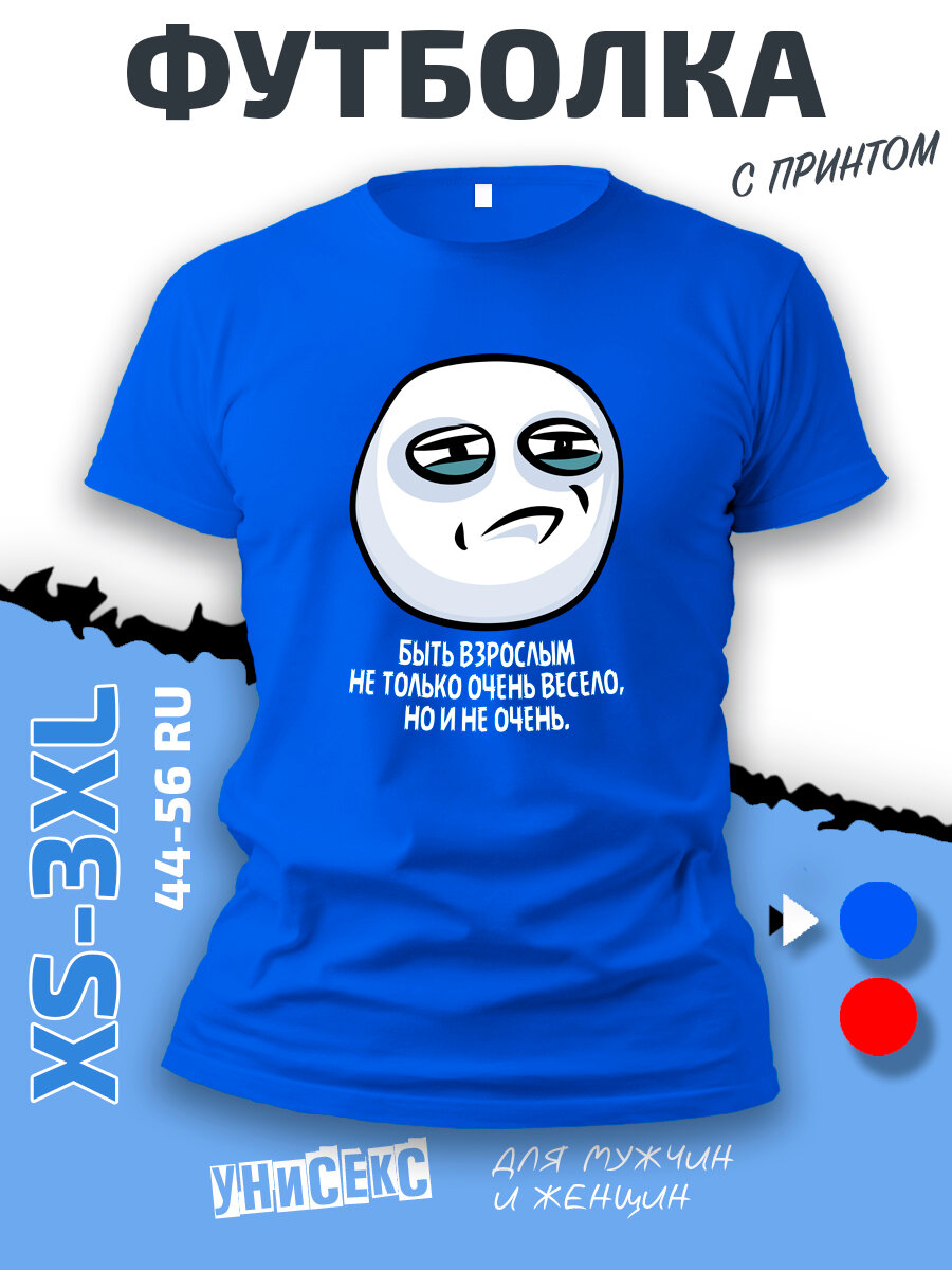 Футболка с мемом надпись быть взрослым