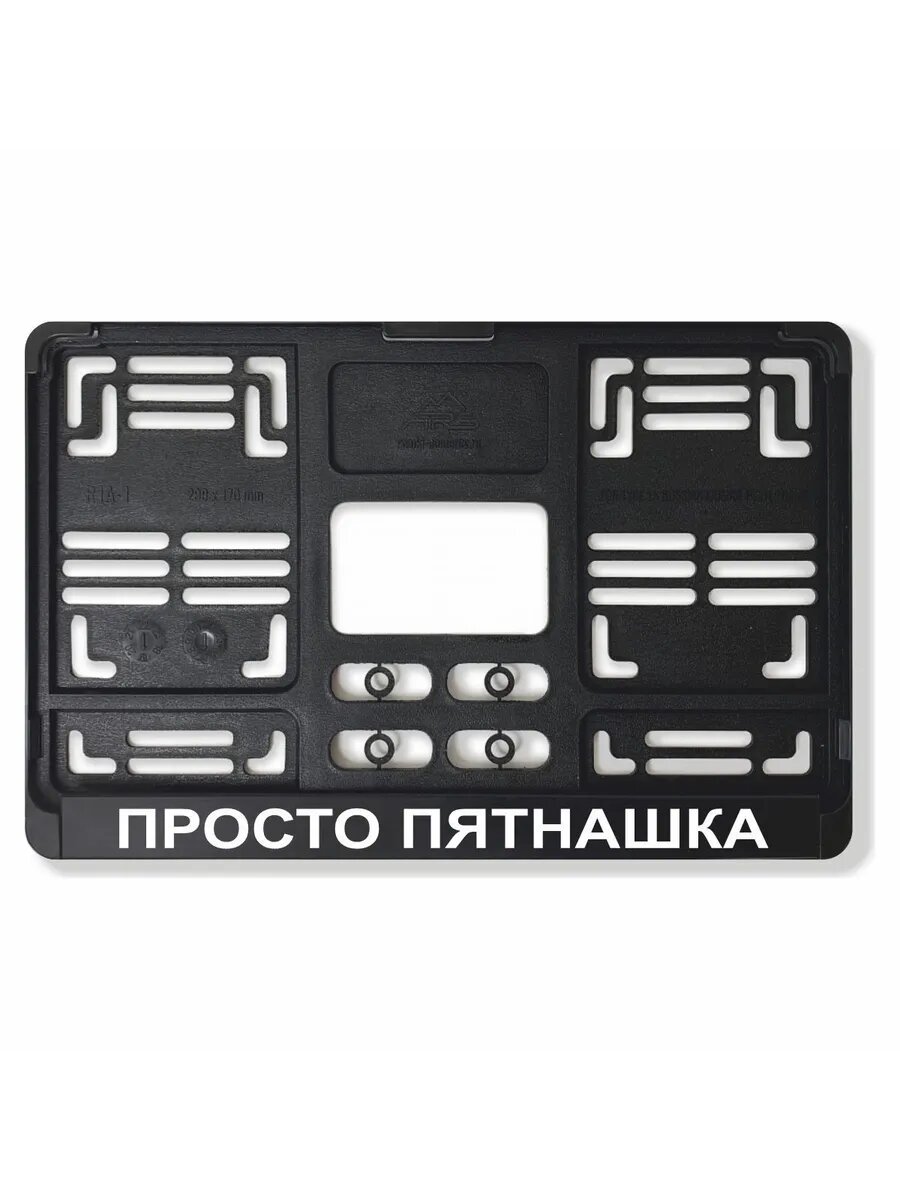 Авторамка 1А(кв.) 296х192мм "просто пятнашка"(ВАЗ 2115, лада)