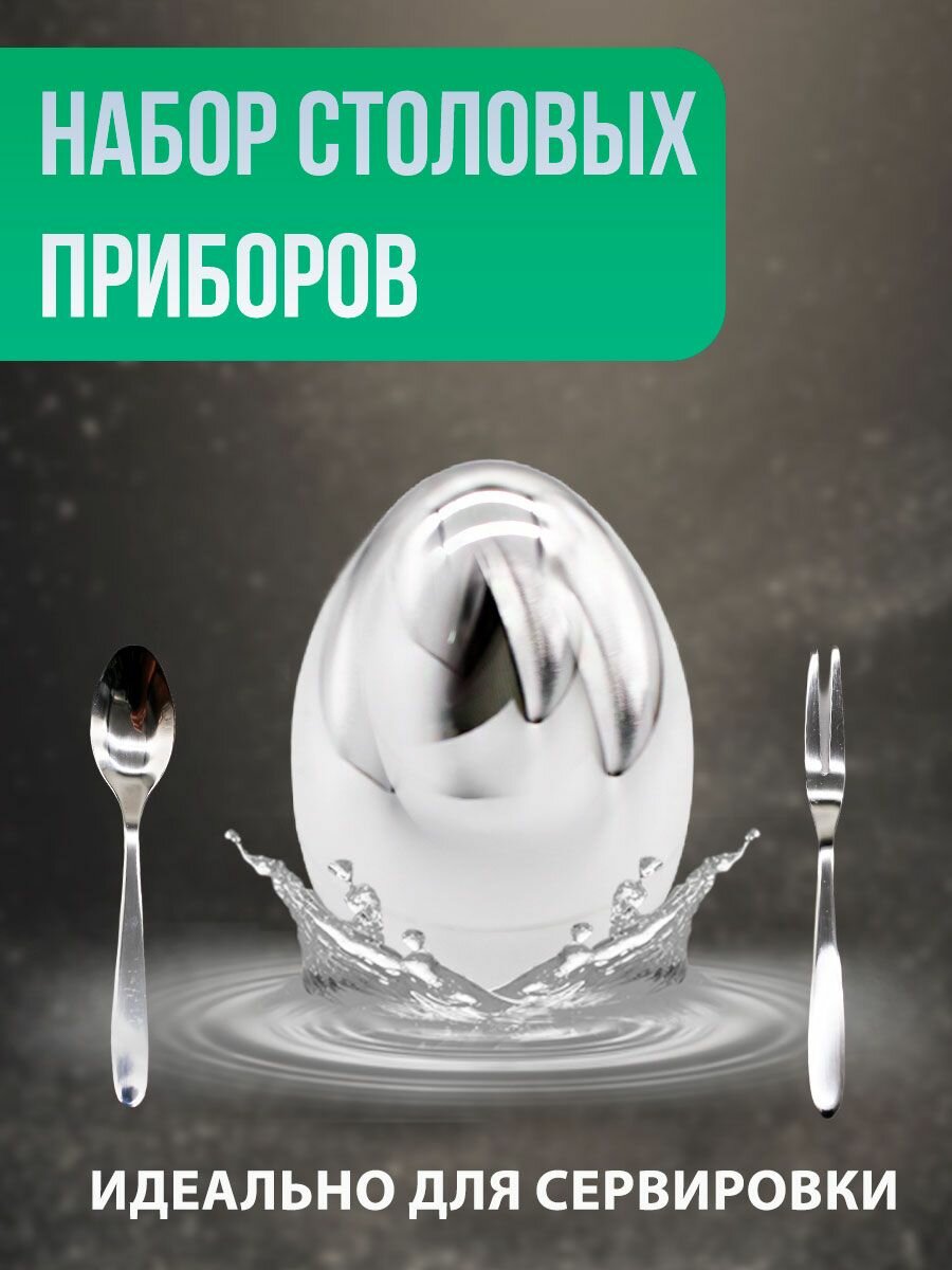 Декоративный набор столовых приборов