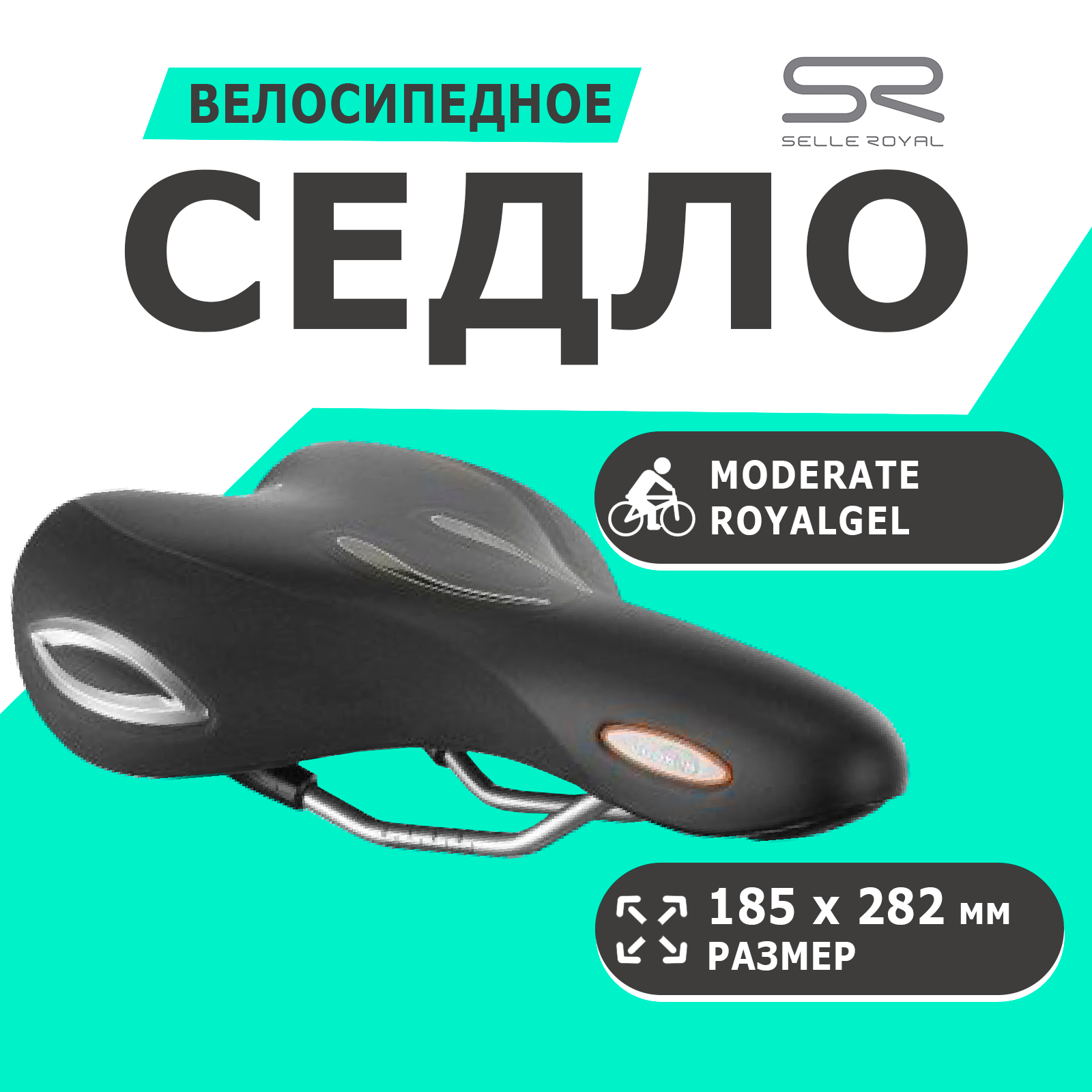 Седло 02-300212 LookIn Фитнес (Moderate) Royalgel Man185х282мм 555гр SELLE ROYAL