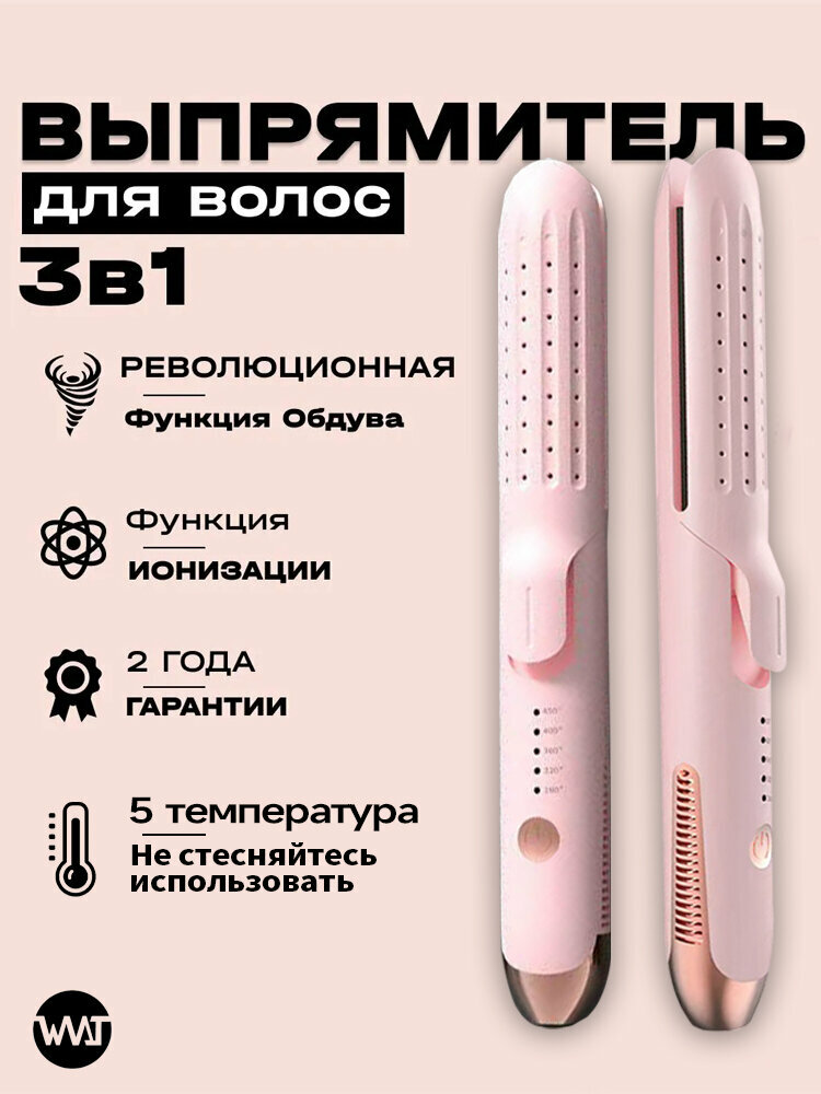 Выпрямитель волос, профессиональный, ионизация, складная ручка, 5 температурных режимов