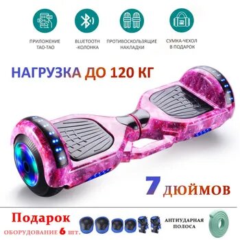 Гироскутер