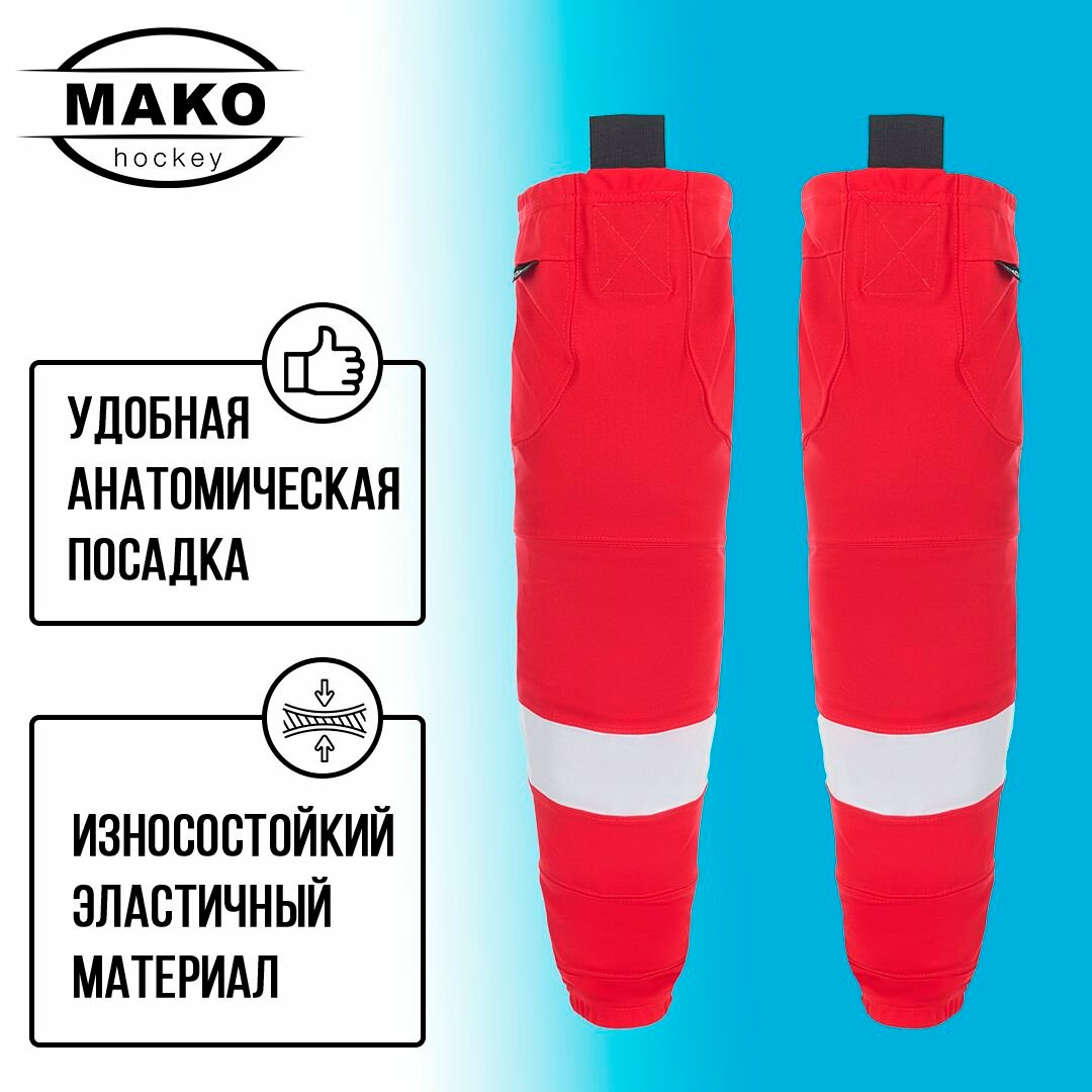 Гамаши хоккейные